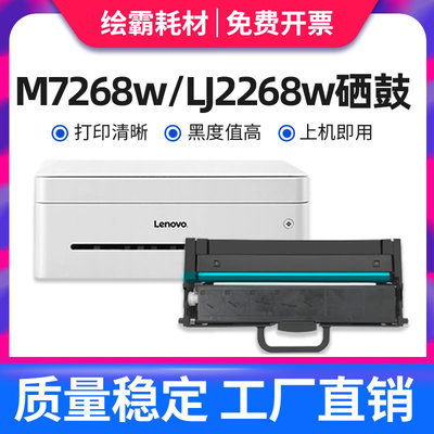 绘霸适用 联想LJ2268粉盒LJ2268W M7268 M7268W M7208W Pro LT226