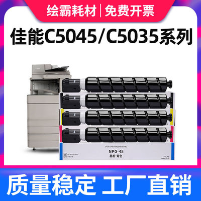 适用佳能NPG46粉盒 image RUNNER ADVANCE C5030 C5035 C5235 C52