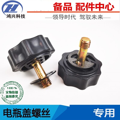 解放货车j6pjh6j7电瓶盖螺丝