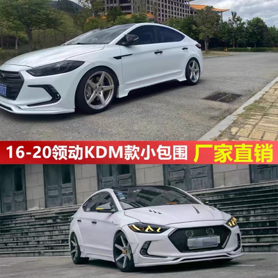 小包围现代领动改装前铲侧裙后唇