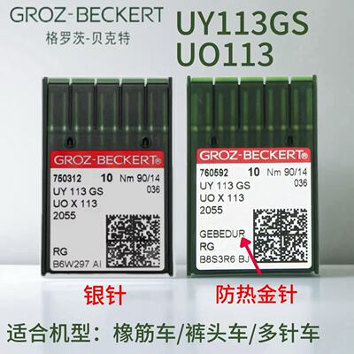 德国格罗茨机针多针机防热金针