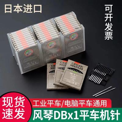 日本进口风琴工业平车缝纫机针