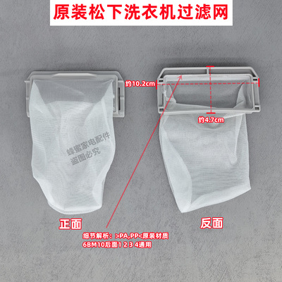 松下 XQB75-H77401 洗衣机原装过滤网垃圾盒袋线屑过滤器配件