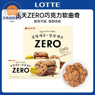 韩国进口LOTTE乐天ZERO巧克力曲奇饼干 干下午茶解馋休闲 办公室