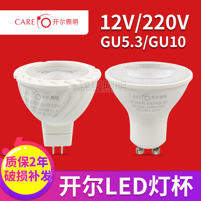 开尔LED灯杯220v12v射灯LED灯杯GU10 GU5.3LEDcob射灯插脚灯杯
