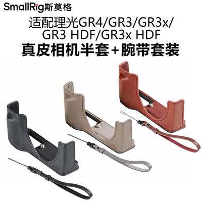 斯莫格适用理光GR4/GR3皮套腕带
