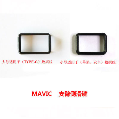 DJI大疆御MAVIC遥控器侧滑键滑块