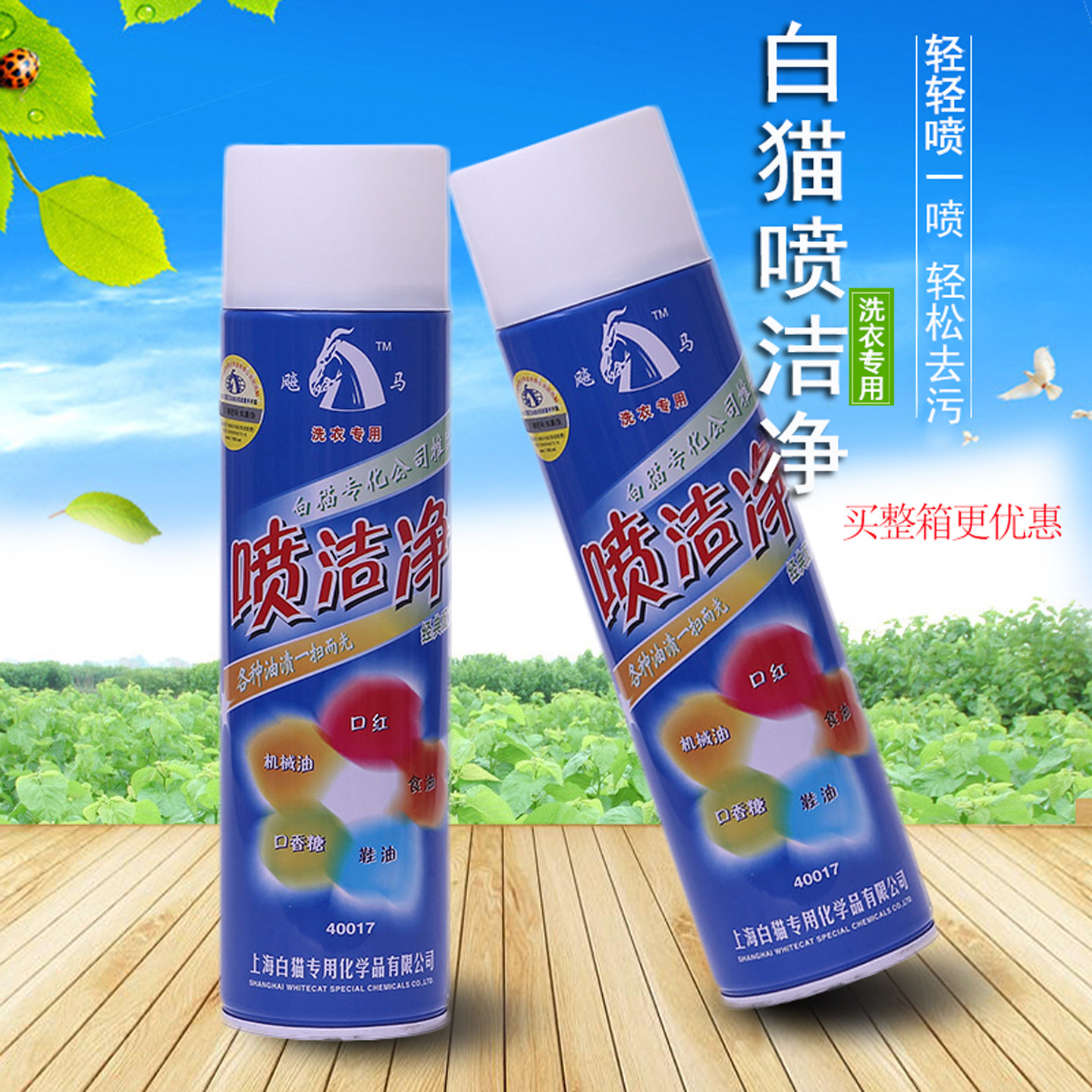 飚马喷洁净强力去油剂衣服去污剂迅洁讯净衣领净羽绒服预处理油污