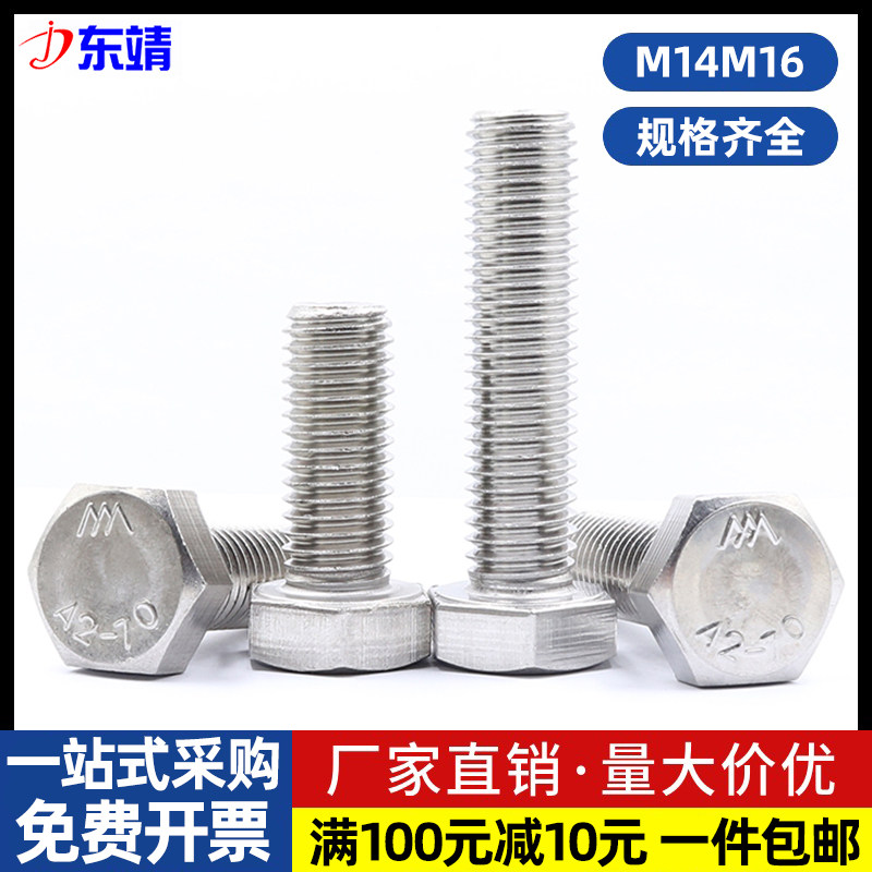 【M14M16】304不锈钢全牙外六角头螺丝M16*30-40-50-60-80-90-150_虎窝淘