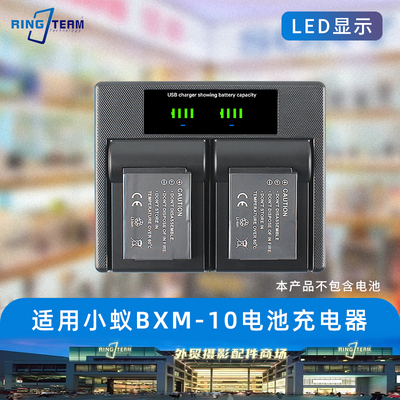 适用小蚁M1电池bxm10充电器微单相机m1小蚁微单BXM-10电池USB双充