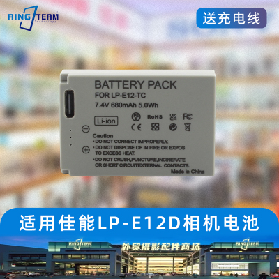 LP-E12电池Type-C适用佳能EOS M200 SX70HS M10 M50 M100微单相机