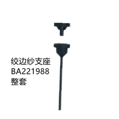 BA221988绞边支架GAMMA纺织布机