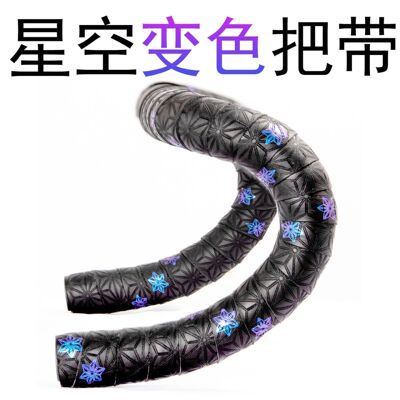跨境变色菊花纹自行车把带防滑公路车减震透气死飞车绑带现货
