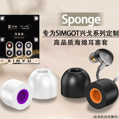 适用兴戈EW100/EW200海绵耳塞套