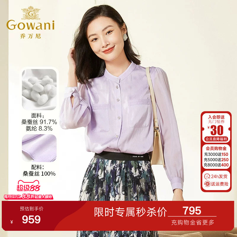 乔万尼时尚真丝衬衫女高端桑蚕丝长袖衬衣19mm提花精致感EF3C869