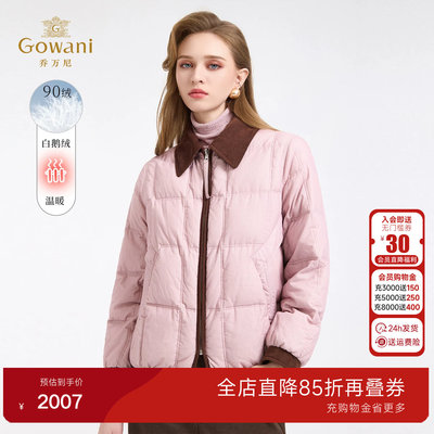 乔万尼复古翻领短款羽绒服女白鹅绒90%绒显瘦百搭外套ED4T757