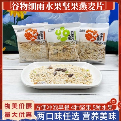 谷物细雨燕麦水果坚果冲泡浙江