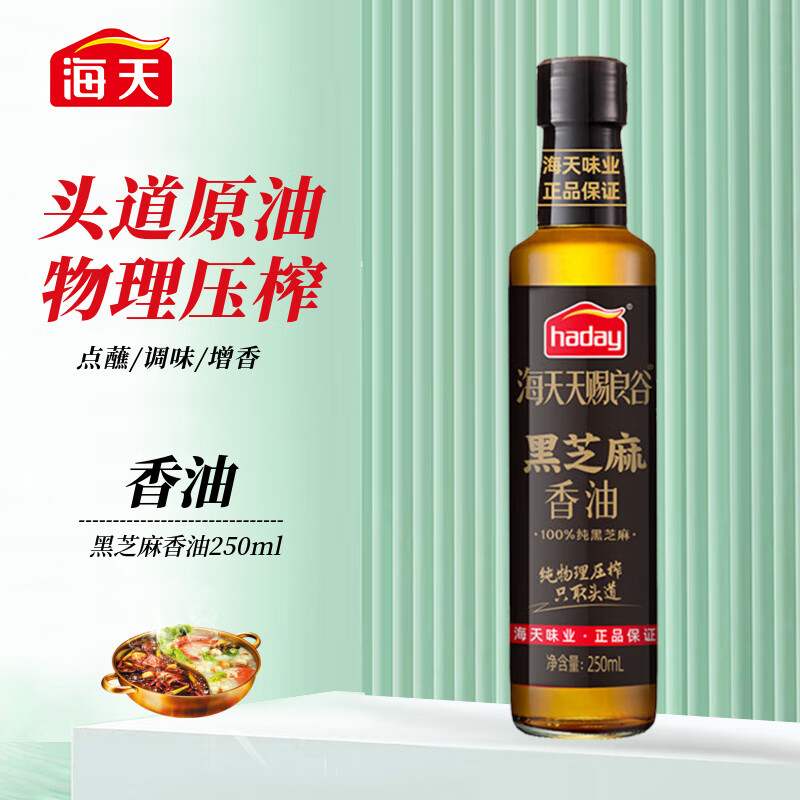 新款 海天天赐良谷纯物理压榨黑芝麻香油250ml火锅纯芝麻油调味油