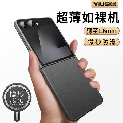 【超薄磁吸】毅美适用三星zflip7手机壳flip7fe外壳z保护套galaxyzflip7代samsungflip7fe折叠屏galaxy新款的