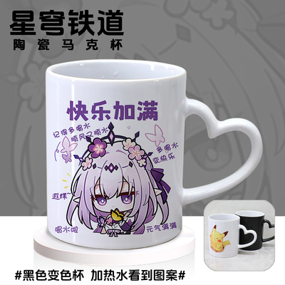 遐蝶卡芙卡流萤陶瓷马克变色杯子