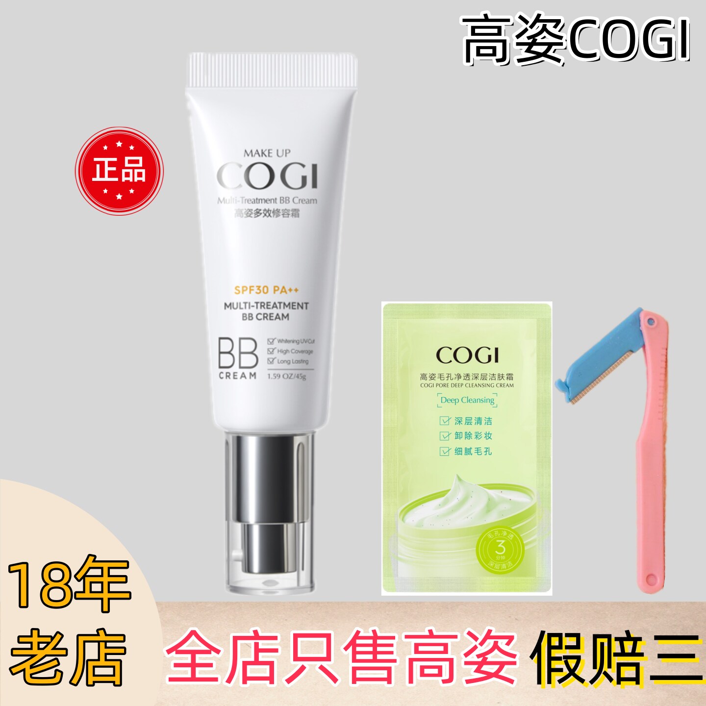 正品高姿多效修容霜亮肤色BB霜自然色遮瑕膏粉底液高资乳液彩妆bb