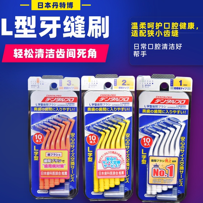 丹特博日本师傅矫正畸牙缝刷