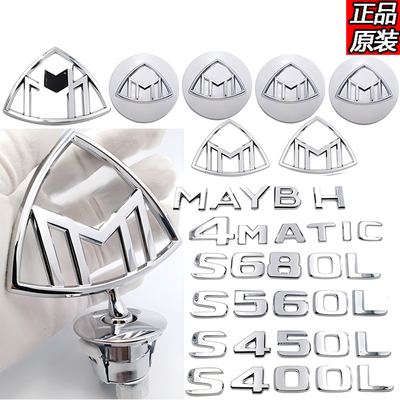 奔驰迈巴赫车标S级改装立标S320/S450/S480/S680前后尾箱车标侧标