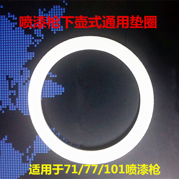 油漆喷抢W-71/77/W101喷枪配件喷枪下壶密封垫圈通用喷枪壶密封圈_虎窝淘