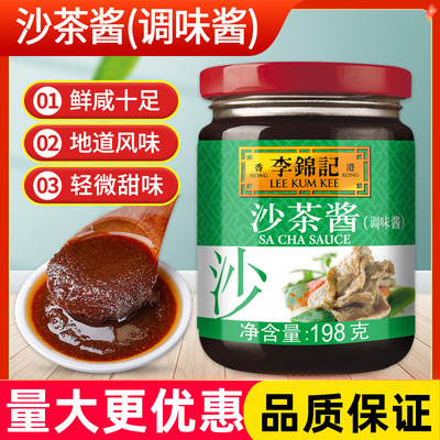 李锦记沙茶酱198克罐装潮汕沙茶调味酱拌面煎炒调料火锅蘸酱