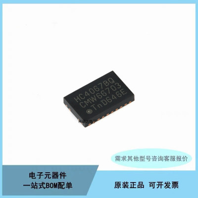 全新74HC4067BQ,118 DHVQFN-24 16通道模拟多路复用器/解复用器IC