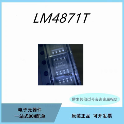 原装LM4871 LM4871T LM4871MX sop-8 音频功率放大器芯片IC