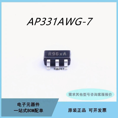 原装AP331AWG-7 封装 SOT-23-5 丝印 R96 电源电压比较器芯片IC