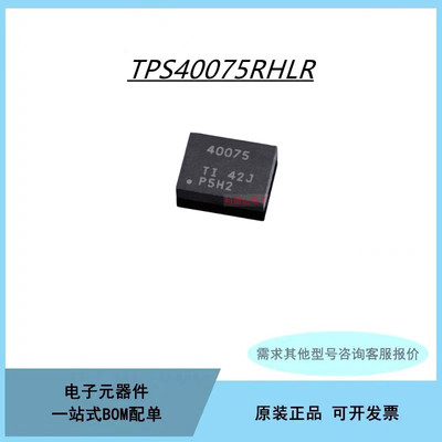 TPS40075RHLR 丝印40075 晶体管驱动器芯片 封装QFN20 拍前咨询