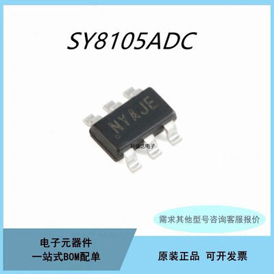 全新SY8105ADC 丝印NY 贴片SOT23-6 同步降压DC-DC稳压器芯片IC