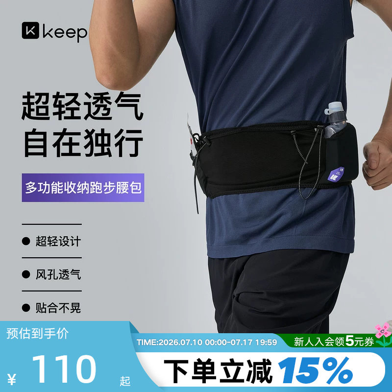 Keep运动腰包跑步手机袋隐形装备骑行薄户外专业运动健身装备女男