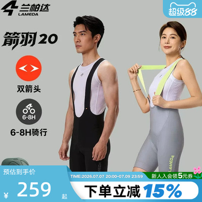 LAMEDA兰帕达箭羽20双箭头骑行背带短裤遮阳男女夏透气公路自行车