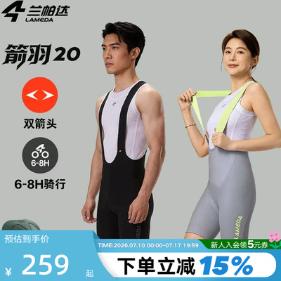 LAMEDA兰帕达箭羽20双箭头骑行背带短裤遮阳男女夏透气公路自行车