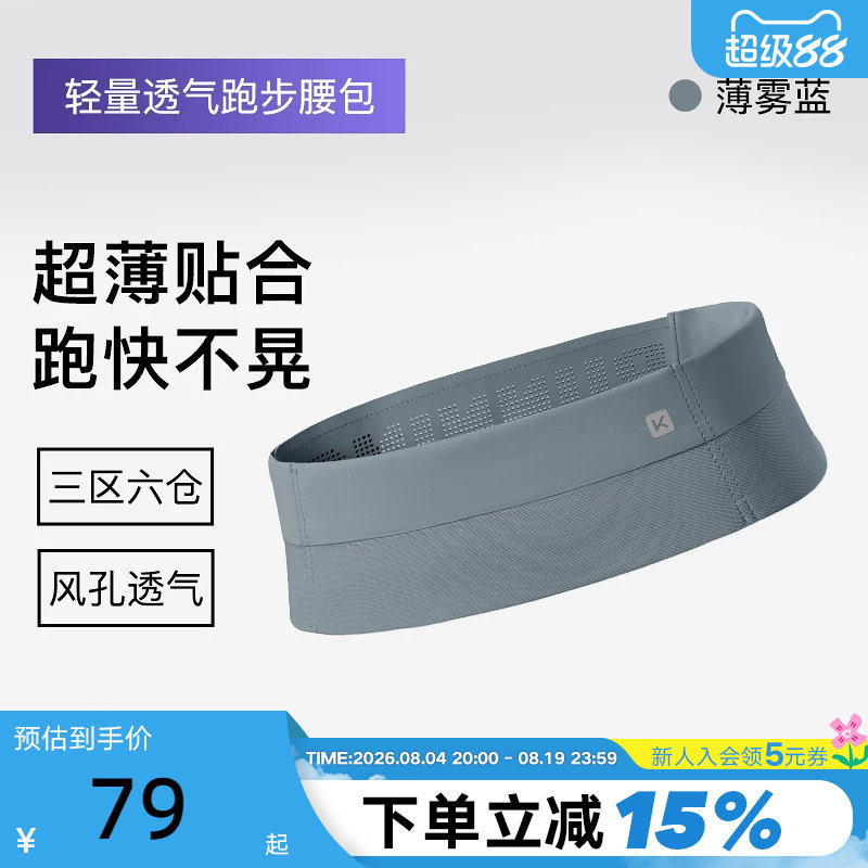 Keep跑步腰包运动手机袋骑行马拉松专用装备女男士户外贴身包