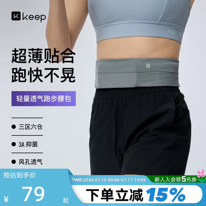 Keep跑步腰包运动透气手机袋骑行马拉松专用装备女男士户外贴身包