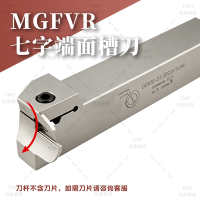 七字端面槽刀90度圆弧抗震车刀
