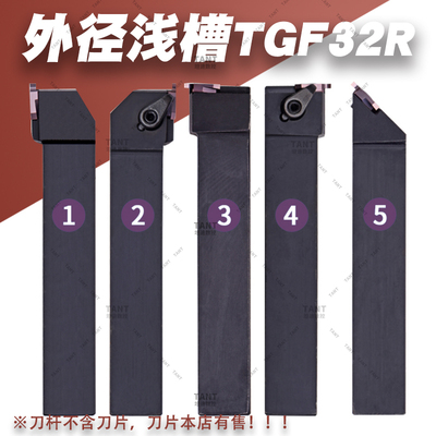 数控外圆车刀切槽刀KTGFR