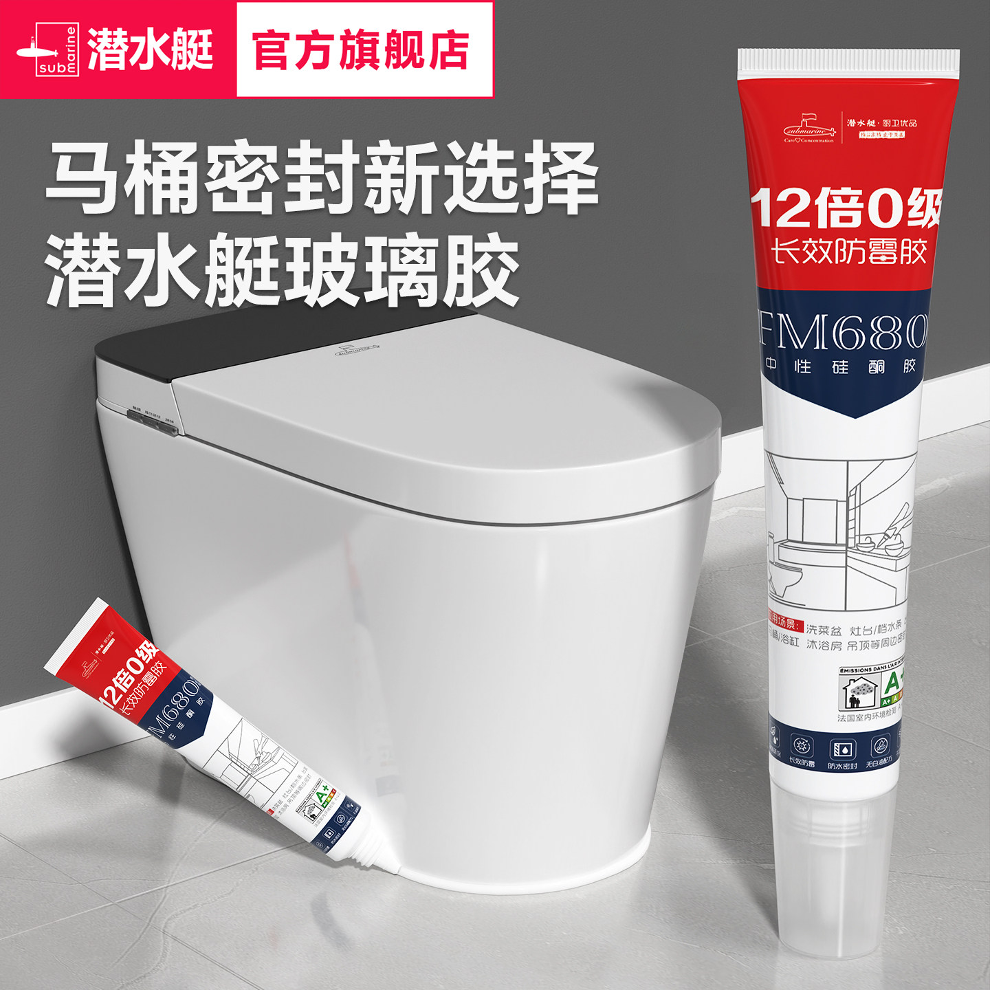 潜水艇马桶密封胶防水防霉玻璃胶厨卫透明家用瓷白色底部封边硅胶