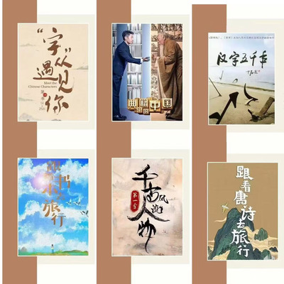 6部热门大语文纪录片跟着书本去旅行汉字五千年视频千古人物视频