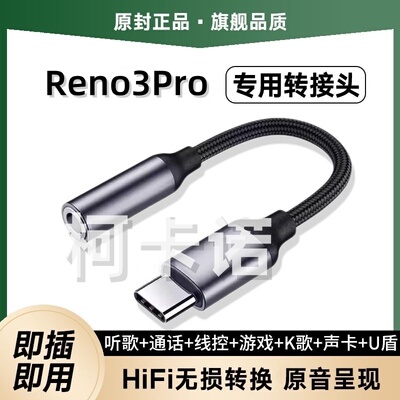 适用OPPOReno3Pro转接头3.5耳机转Typec无损音质听歌游戏转换器头