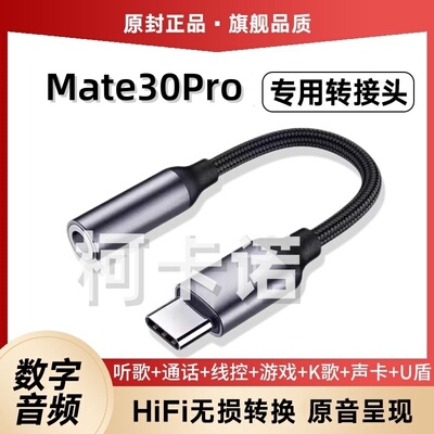 适用于华为Mate30Pro耳机转接头LIO-AN00音频转接线手机转换器线