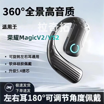 适用荣耀MagicV2蓝牙耳机单耳式VS2运动高音质超长待机左右耳通用