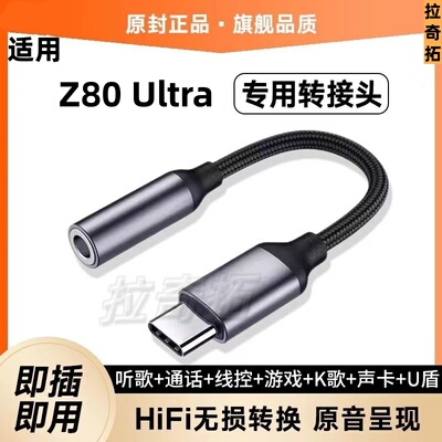 适用努比亚Z80Ultra转接头3.5耳机转Typec无损听歌游戏转换器声卡