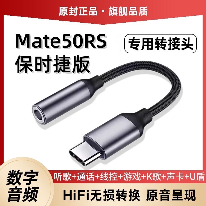 适用华为Mate50RS保时捷版耳机转接头DCO-AL00麦转换器音频转接线