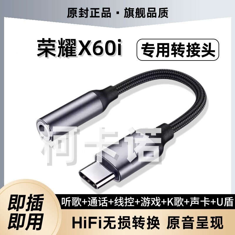 适用华为荣耀X60i耳机转接线LYN-AN00声卡转接头手机音频转换器线