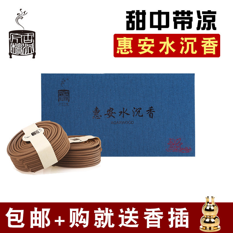 古沉今檀  惠安水沉香盘香 天然沉香室内熏香 淡雅休闲办公熏香